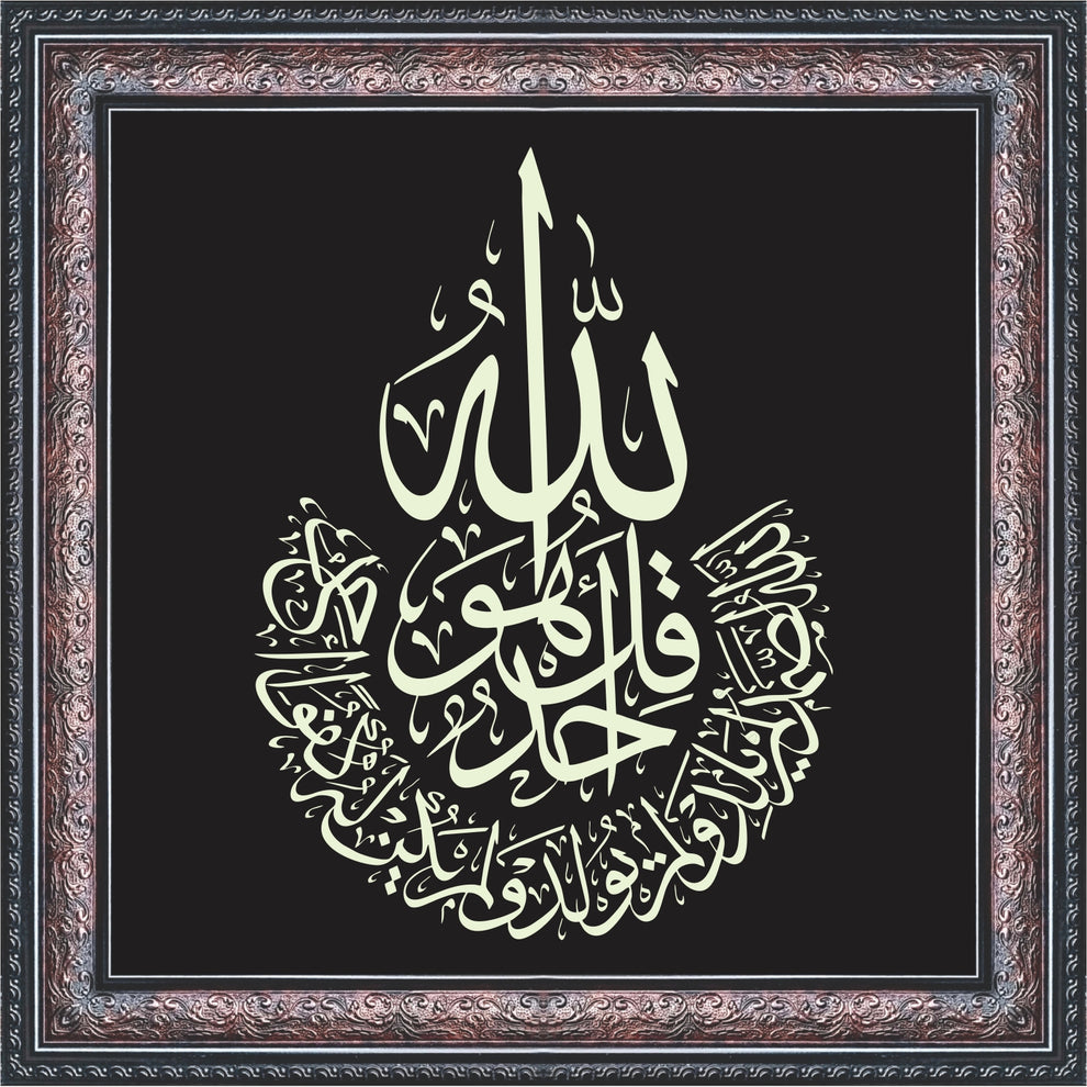 Surah Ikhlas Calligraphy Wall Art – Framed Islamic Decor – Artsmn